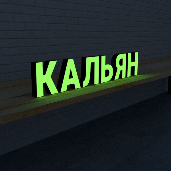 Вывеска КАЛЬЯН - купить с доставкой по выгодным ценам в интернет ...