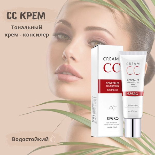 CC крем для лица светлый корректирующий и увлажняющий - купить с ...