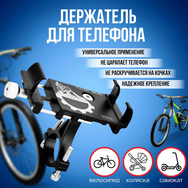 Держатель для телефона на велосипед - купить с доставкой по выгодным ...