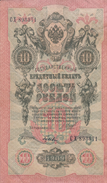 Купюра, СССР, 1909 год - купить по выгодной цене в интернет-магазине OZON (1586579777)