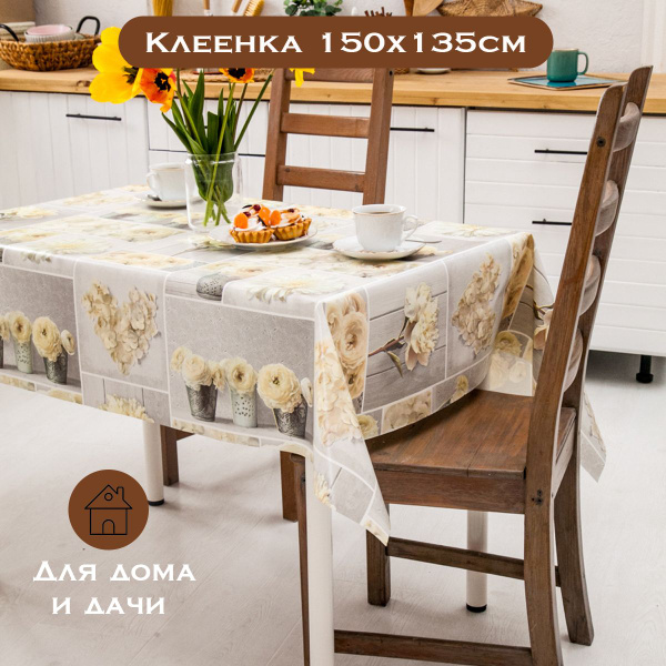 Скатерть клеенка ПВХ на стол на кухню прямоугольная водоотталкивающая ...