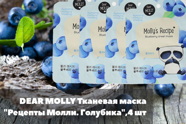 Dear Molly Маска косметическая Антивозрастной уход Для всех типов кожи - купить с доставкой по ...