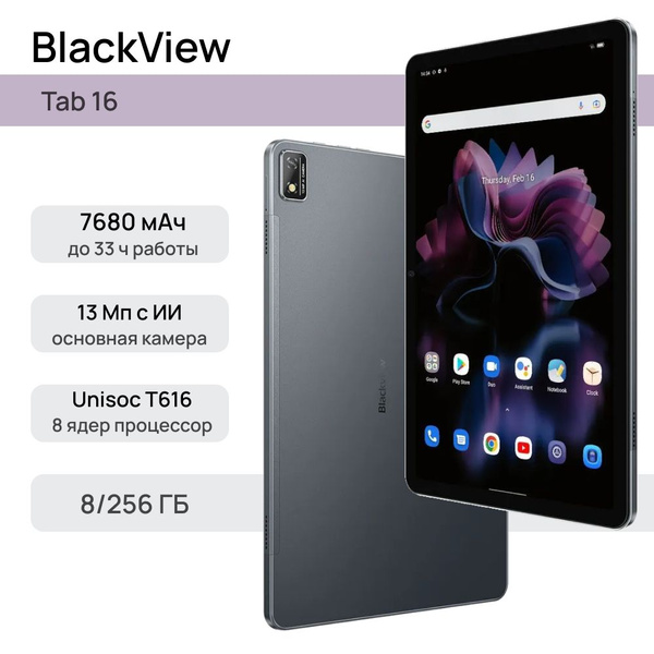 Купить планшет Blackview BW Tab 16 11", 256 GB по низкой цене: отзывы ...