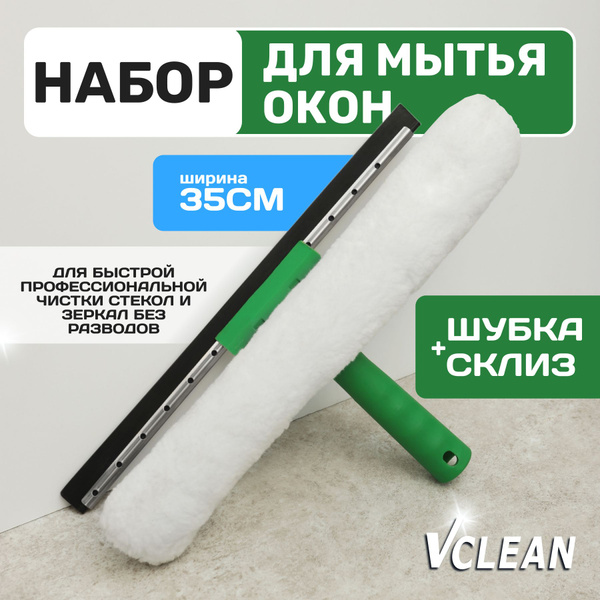 Стеклоочиститель VCLEAN, 1 шт купить по выгодным ценам в интернет ...