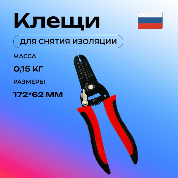 Клещи для снятия изоляции обжимные, стриппер, кримпер, кусачки для ...