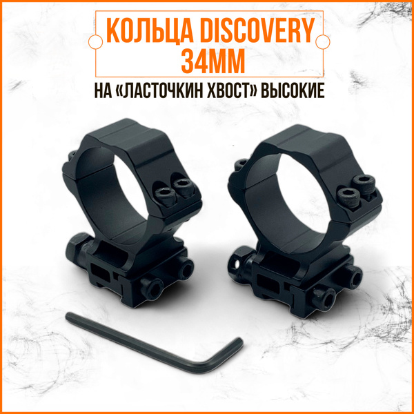 Кольца для крепления прицела DISCOVERY 34мм на л/хв высокие купить на ...