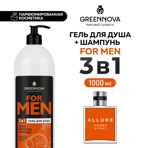 GREENNOVA / ГРИННОВА / Мужской гель для душа 3 в 1 для волос и тела 1000 мл - купить с доставкой ...