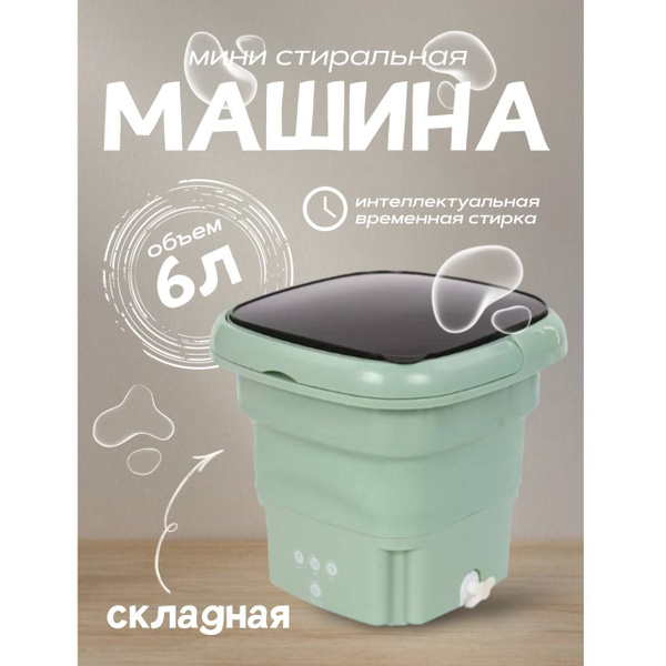 Стиральная машинка-ведро - купить с доставкой по выгодным ценам в ...