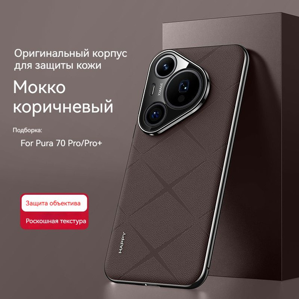 Чехол для Huawei Pura 70 Pro/70 Pro Plus (Хуавей Пура 70 Про/70 Про ...