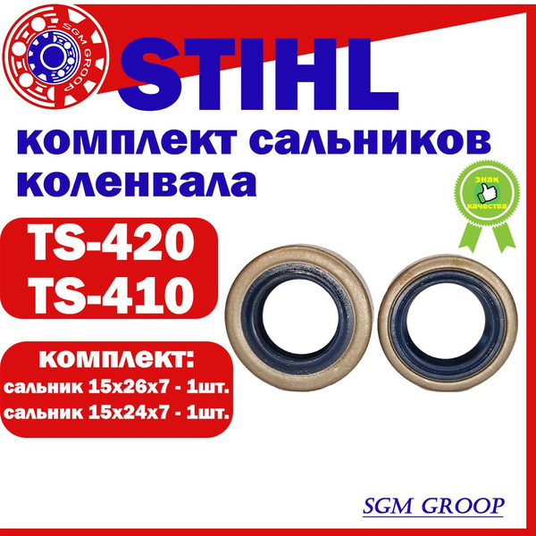 Комплект сальников для бензореза STIHL TS-410, TS-420. - купить по ...
