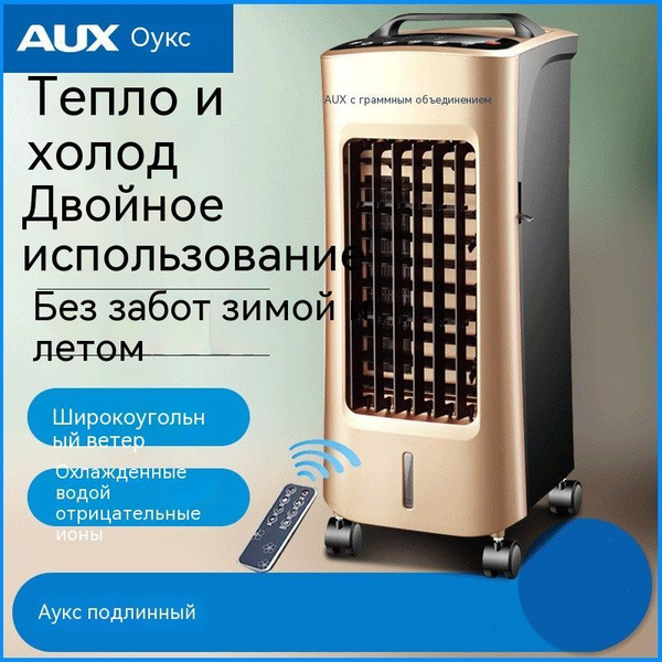 Многофункциональный мобильный кондиционер для охлаждения и обогрева ...