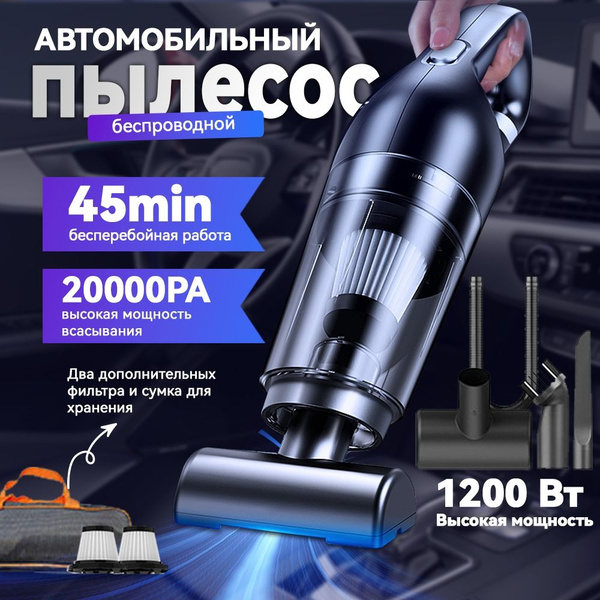 Пылесос для автомобиля беспроводной мощный Ручной портативный пылесос ...