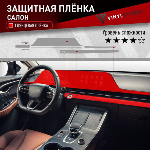 Самоклеющаяся пленка Vinylstudio на мультимедиа (глянцевая) Омода С5 2021+ купить по низкой цене ...