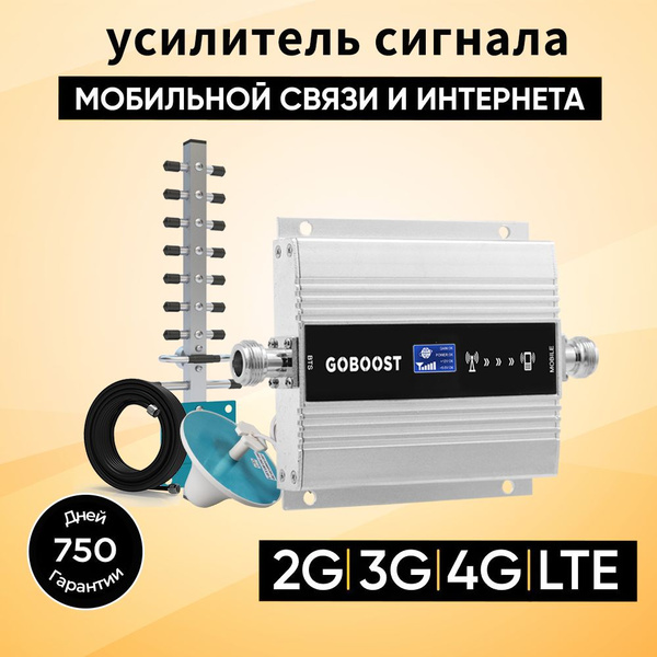 усилитель сотовой связи и интернета 1800МГц LTE 68ДБ Усилитель сотового ...