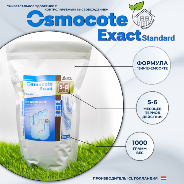 Осмокот минеральное удобрение для растений Osmocote Exact Standard 5-6 ...