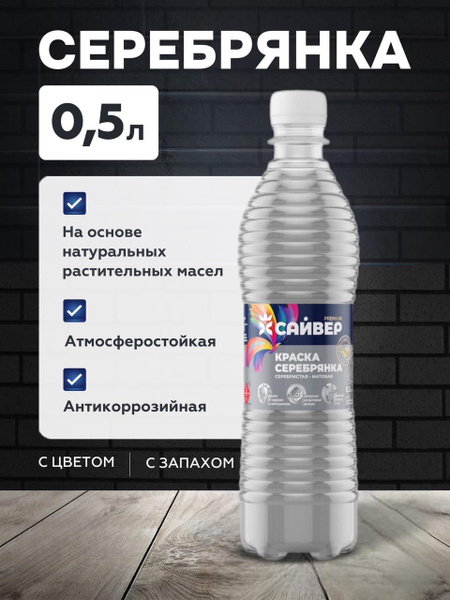 Краска Сайвер 010101480 Гладкая, Алкидная, Полуматовое покрытие ...