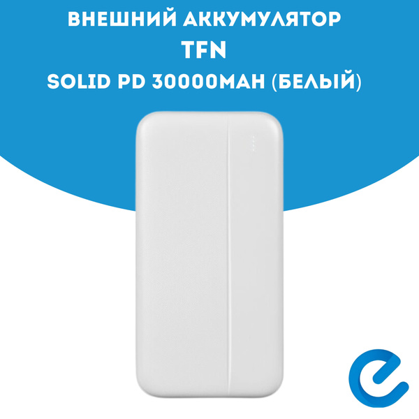 Внешний аккумулятор (Power Bank) TFN Solid PD 30000mAh (белый) - купить ...