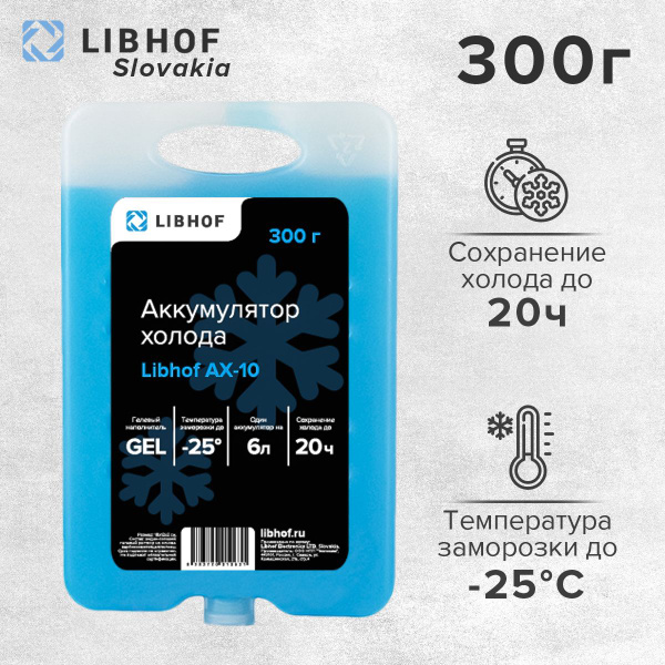 Аккумулятор холода гелевый Libhof AX-10 300г - купить с доставкой по ...