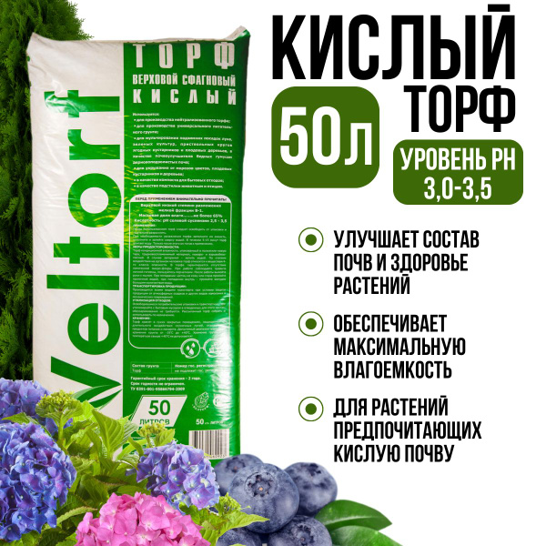 Торф верховой кислый 50 л. - купить по низкой цене в интернет-магазине ...