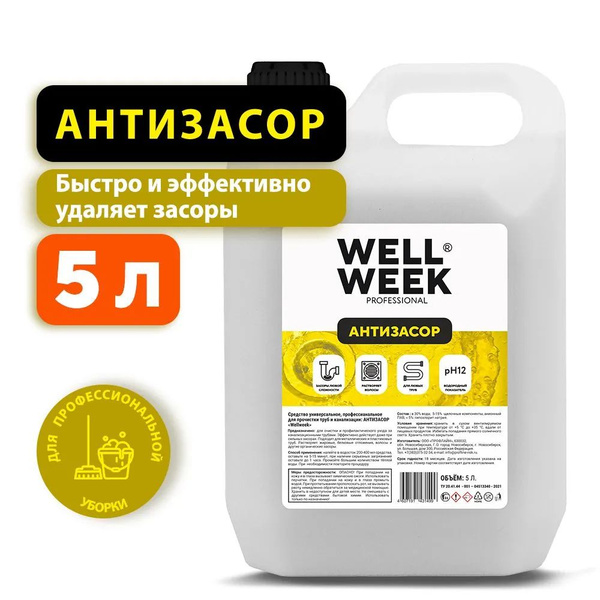 Антизасор Wellweek, 5 л. (200208) - купить с доставкой по выгодным ценам в интернет-магазине ...