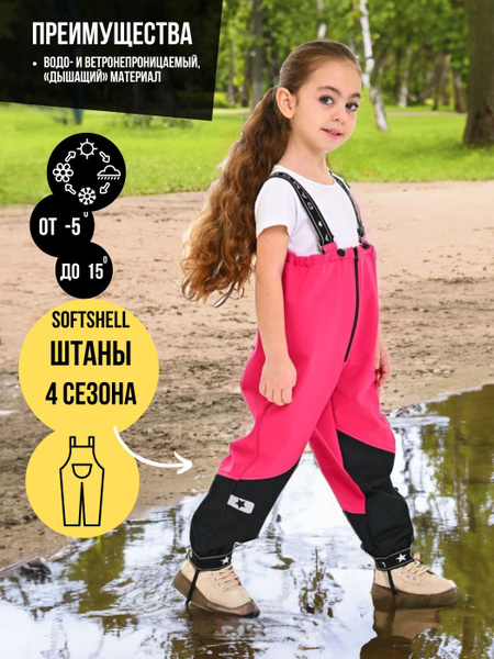 Полукомбинезон, Весна-Осень, SoftShell, Розовый арт. 803С (110 см), Девочки, Мальчики, Демисезон ...