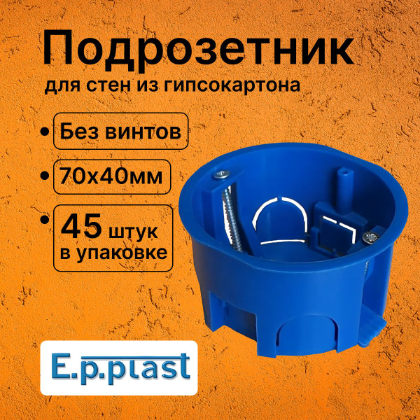 Характеристики Подрозетник для гипсокартона СП d70х40 без винтов ...