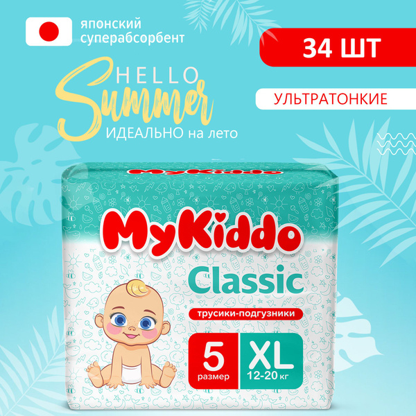 Подгузники трусики детские MyKiddo Classic размер 5 XL, для детей весом ...