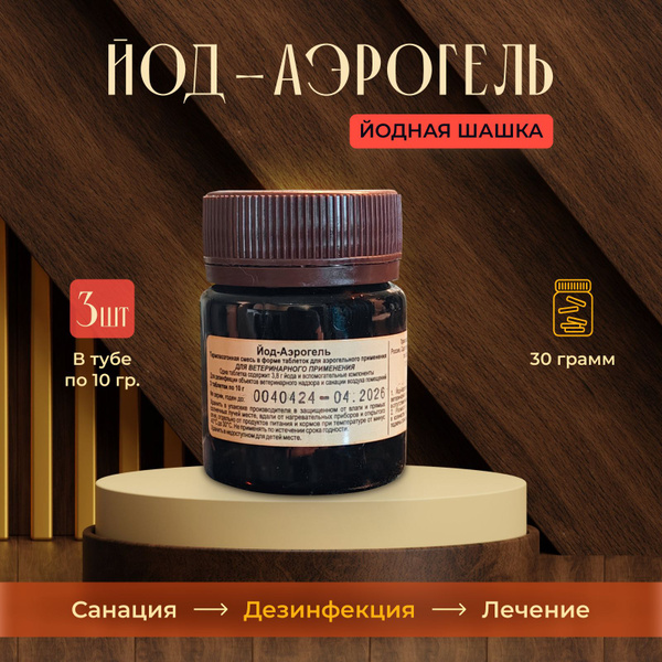 Йодная шашка "Йод-Аэрогель" купить на OZON по низкой цене (1592802741)