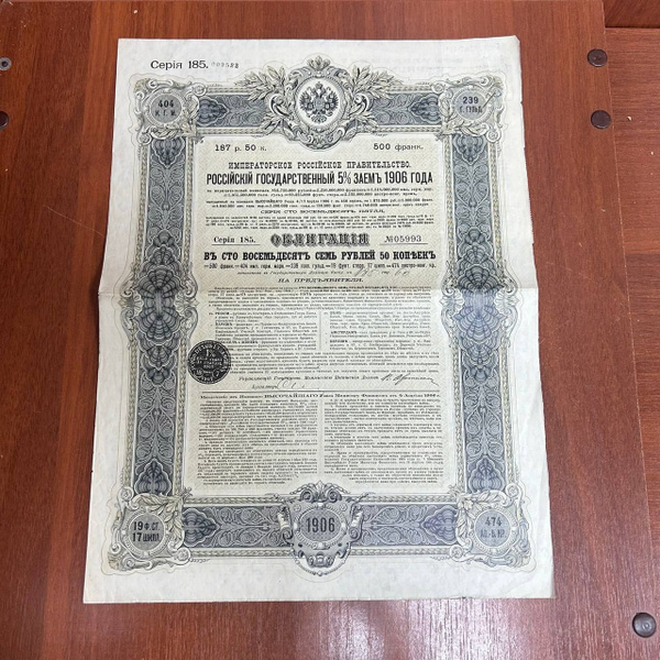 Купюра, Россия, 1906 год, 1 шт - купить по выгодной цене в интернет-магазине OZON (1593510996)