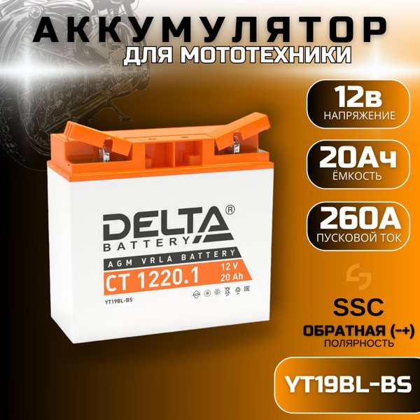 Аккумулятор для мототехники Delta Battery дельта_Обратная (-/+)_20 ...