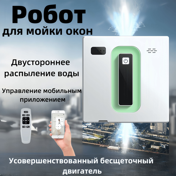 Kazanqi Bazar Робот для мойки окон HCR-21, белый, зеленый купить на OZON по низкой цене (1593768593)