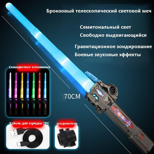 Лазерный Телескопический Световой Меч-игрушка,синий - купить с ...
