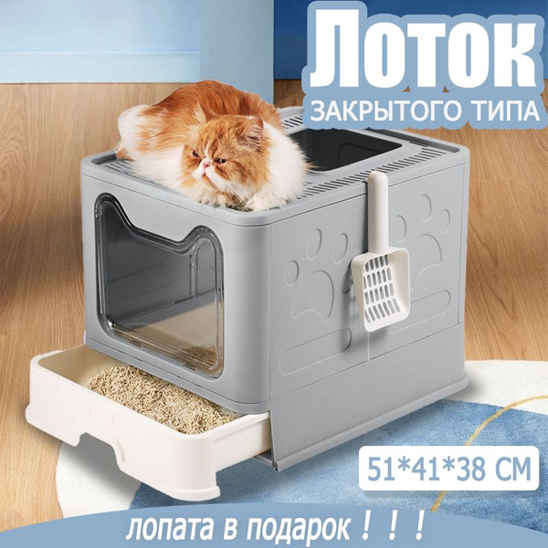 Закрытый складной лоток для кошачьего туалета , серый - купить с ...