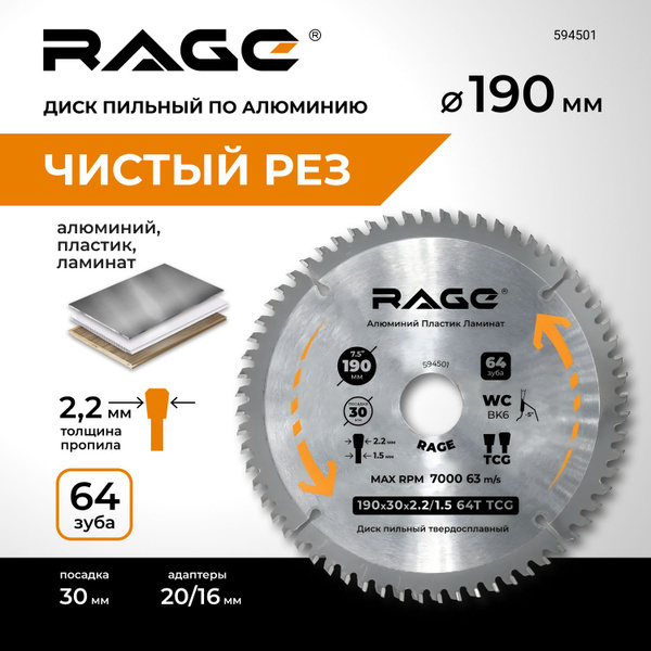 Диск пильный по алюминию 190 мм 64Z посадка 30 мм + кольцо 20 мм 16 мм ...