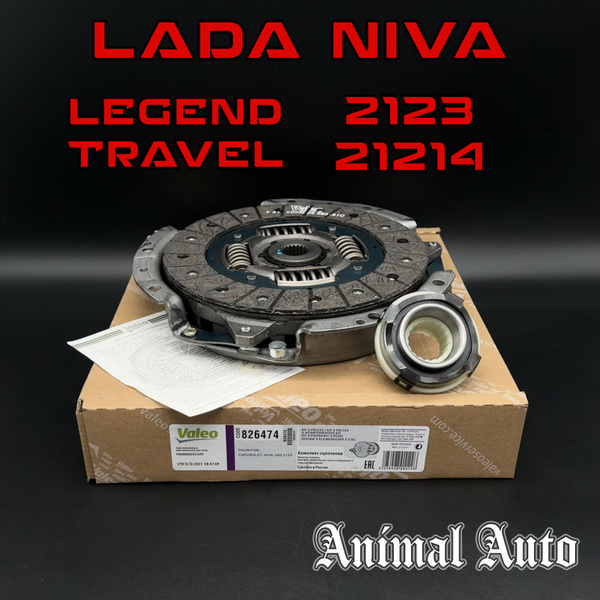 Valeo Комплект сцепления, арт. 826474, 2123-1601000, 21071601000 ...