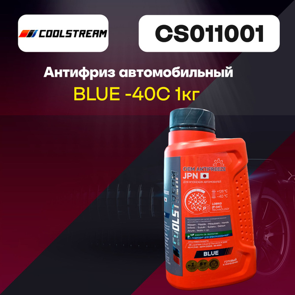 Антифриз Coolstream BLUE, Готовый раствор купить по выгодной цене в интернет-магазине OZON ...