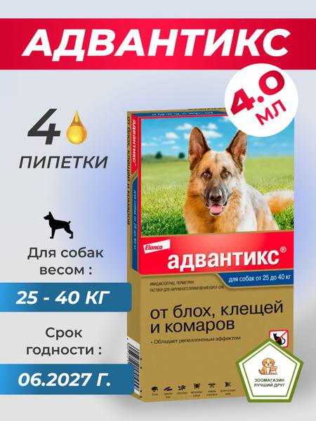 Адвантикс для собак весом от 25 до 40 кг для защиты от блох, иксодовых ...