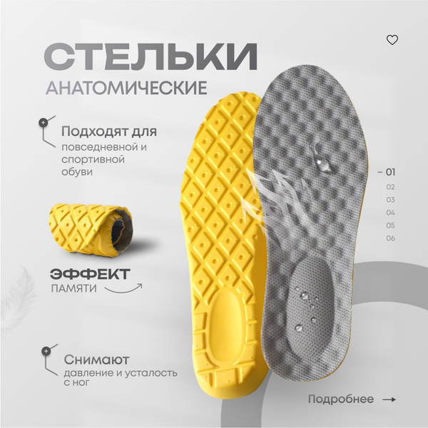 Стельки для спортивной и повседневной обуви / Амортизирующие / Дышащие ...