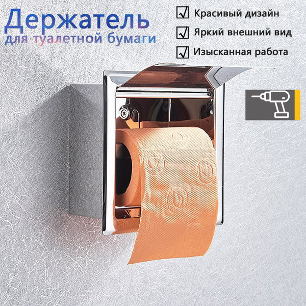 Настенный держатель для туалетной бумаги купить по низкой цене с ...