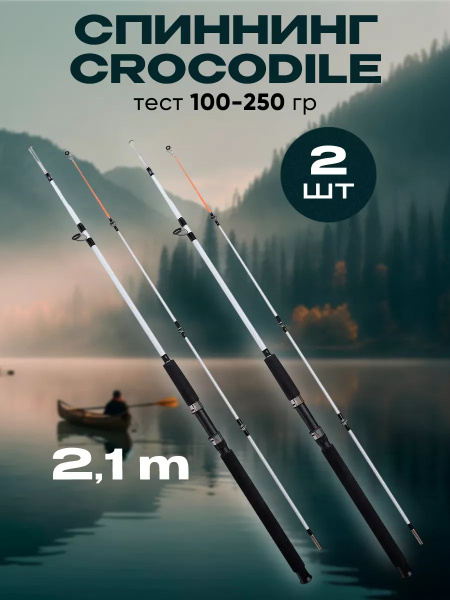 Спиннинг Рыболов-экспресс kroko210-TOP, от 100 гр купить c доставкой на ...