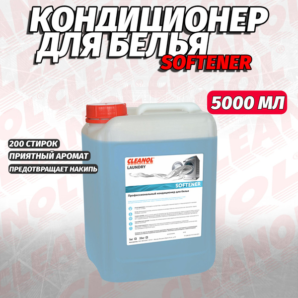 Кондиционер для белья 5л - купить с доставкой по выгодным ценам в ...