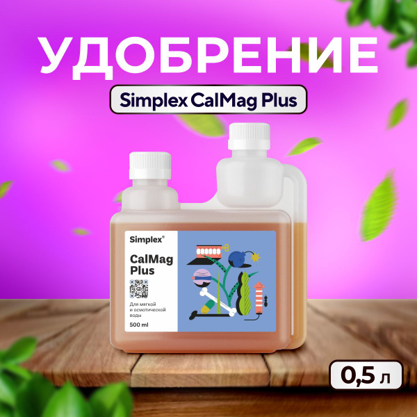 Удобрение, Simplex Osmos, 0.5л, (CalMag), добавка кальций магний - купить с доставкой по ...