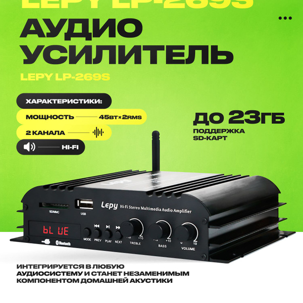 Усилитель мощности LEPY, Цифровой, Stereo 2.0 - купить по выгодной цене ...