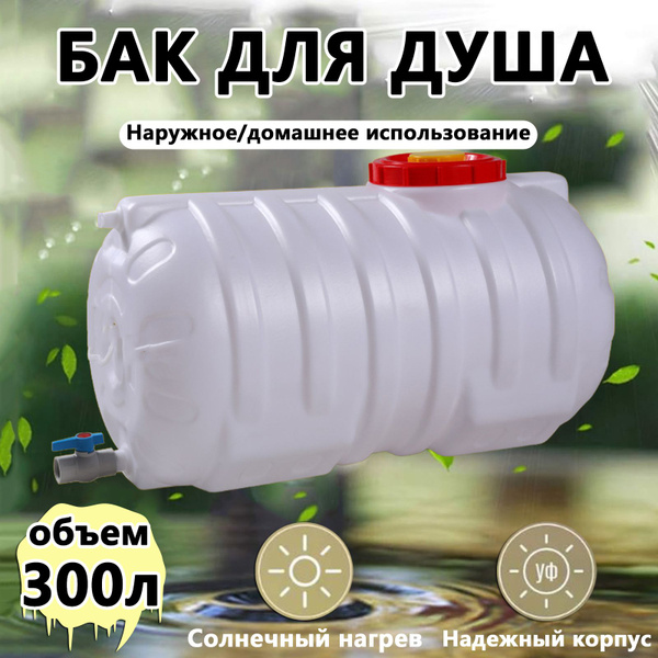 Бак для душа CJXzhuo20240606-8 - купить по выгодным ценам в интернет ...