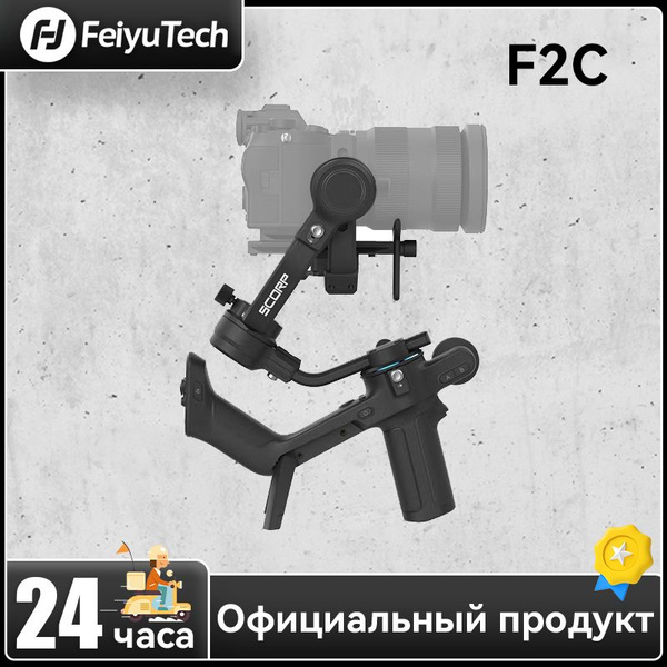 стабилизатор камеры Feiyutech SCORP C купить на OZON по низкой цене ...