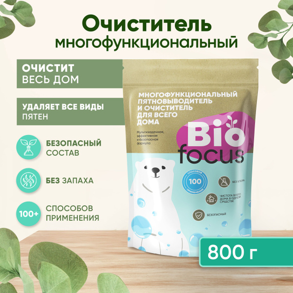 BIOFOCUS Многофункциональный пятновыводитель и очиститель ...