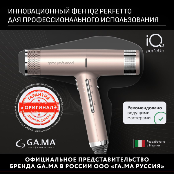 Фен для волос GA.MA профессиональный IQ Perfetto, розовый - купить по ...