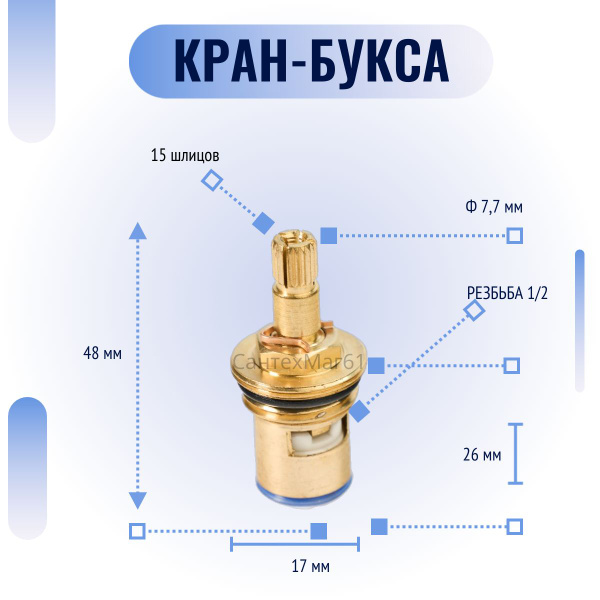Кран букса для смесителя 15 шлицов ( 2 шт / пара ) - купить по низкой ...