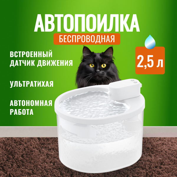 Автопоилка для кошек и котов для воды фонтан - купить с доставкой по ...