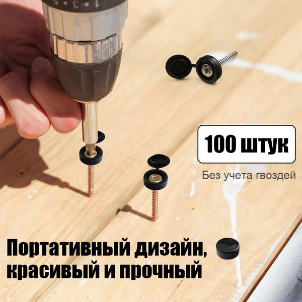 Декоративный колпачок для самореза 13 x 13 мм 100 шт. - купить по ...